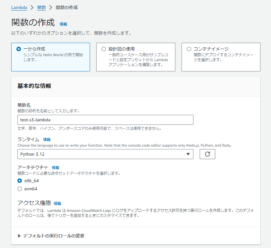 【AWS】S3バケットのファイル作成をトリガーにLambdaを実行する #Python - Qiita