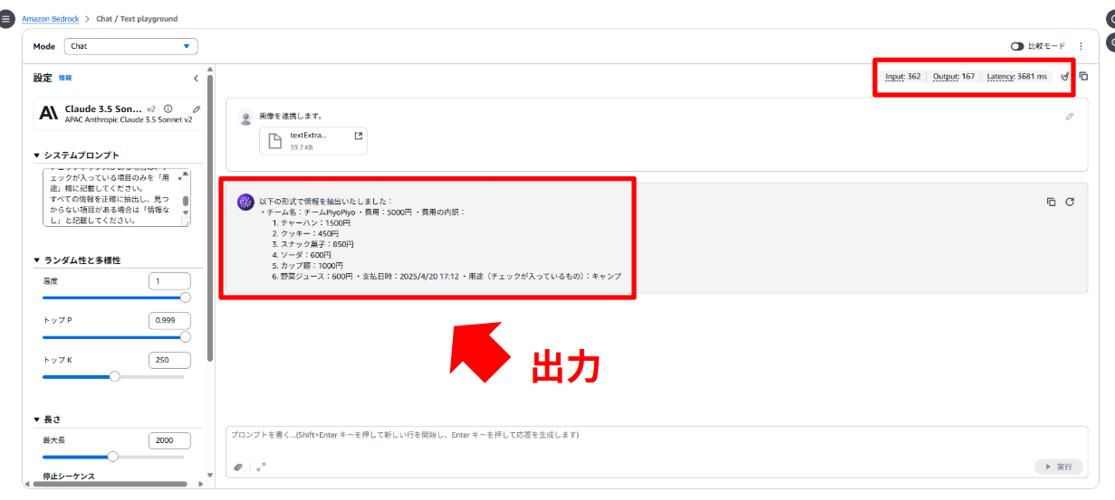 Amazon Bedrockを活用して画像から日本語テキストを抽出する #Python - Qiita
