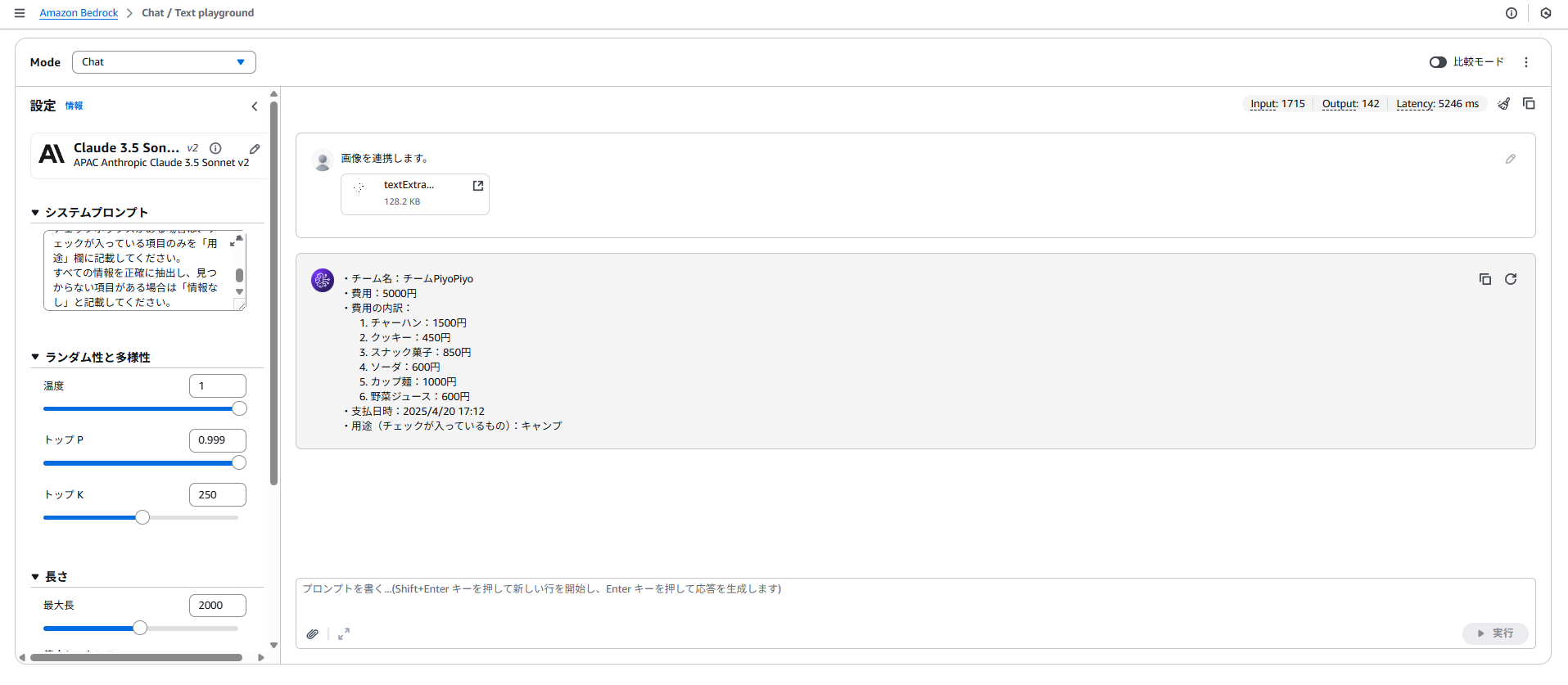 Amazon Bedrockを活用して画像から日本語テキストを抽出する #Python - Qiita