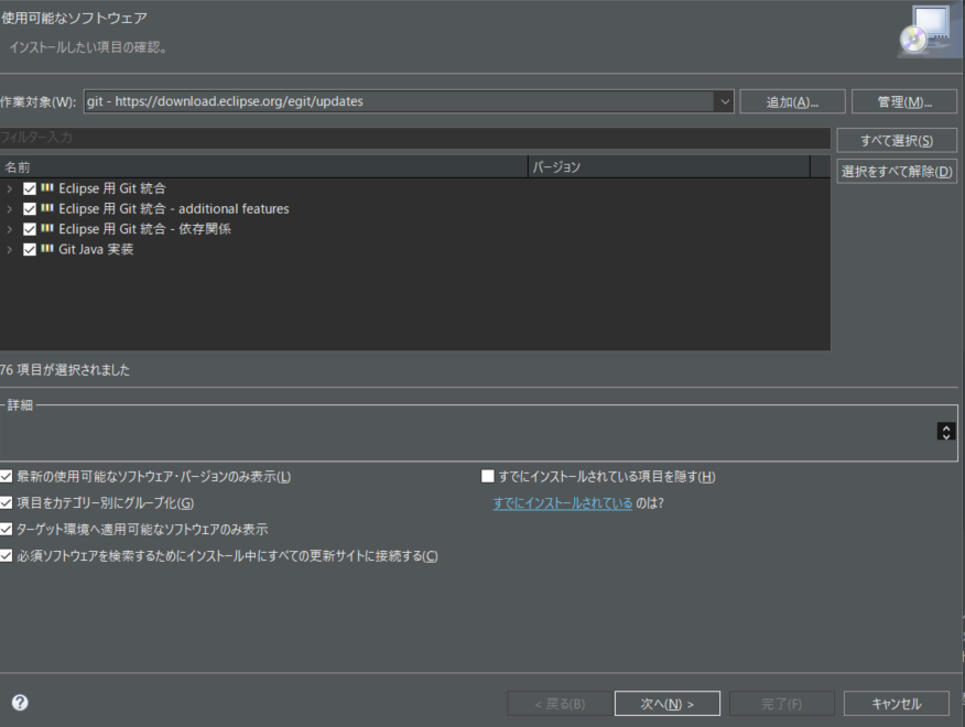 【Java】eclipseをインストールして「Gitリポジトリー」のウィンドウを表示させるまでの環境構築方法 #Eclipse - Qiita