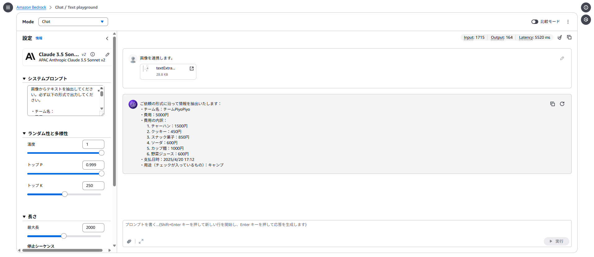 Amazon Bedrockを活用して画像から日本語テキストを抽出する #Python - Qiita