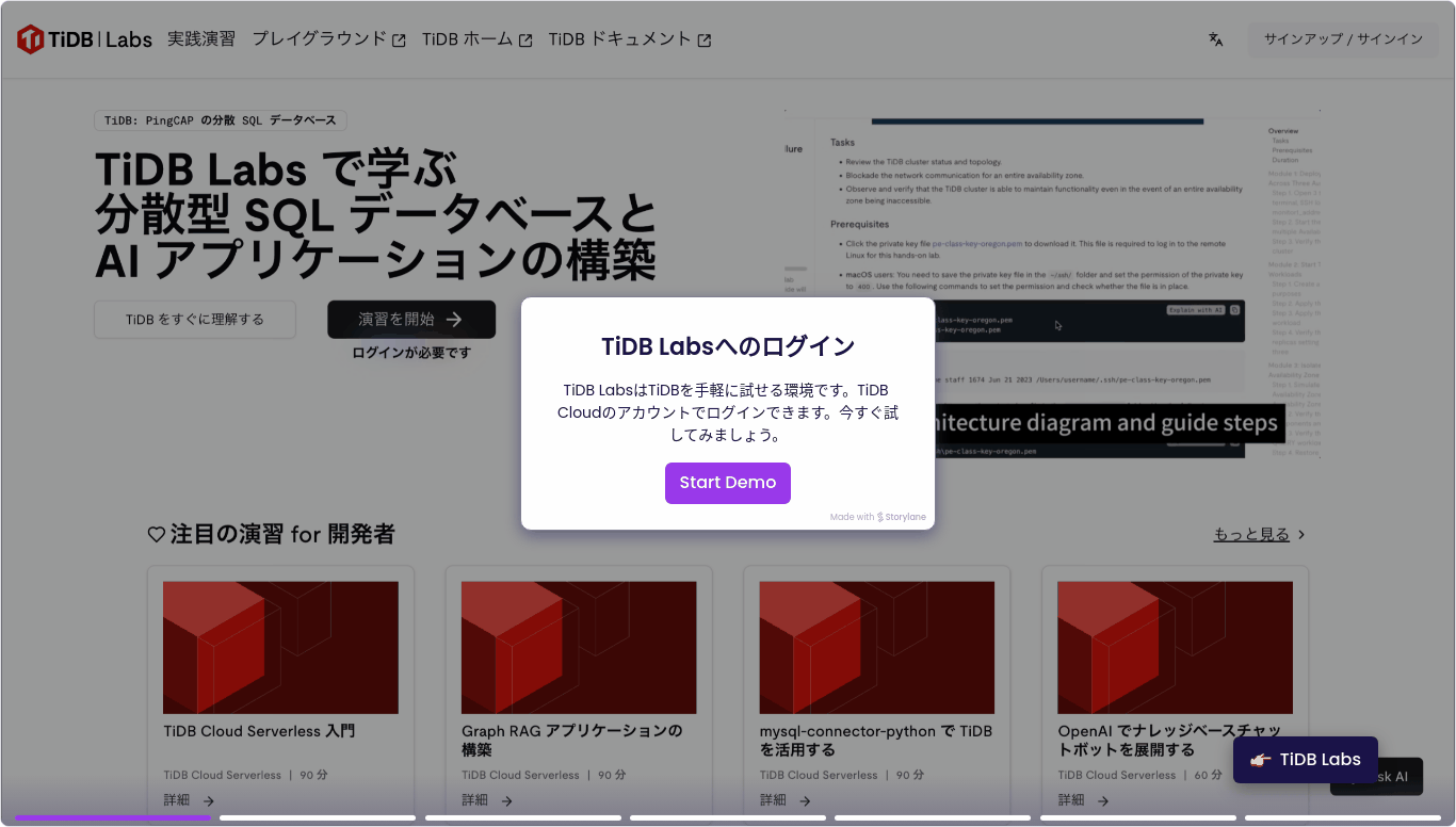 TiDBを触ってみよう！ TiDBをオンラインで学べるTiDB Labsの紹介（改訂版） #TiDB - Qiita