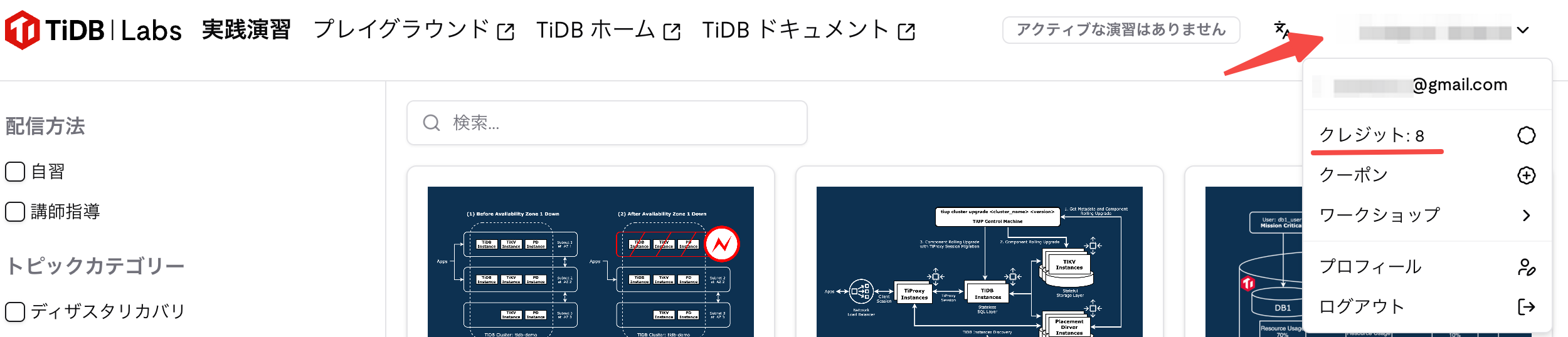 TiDBを触ってみよう！ TiDBをオンラインで学べるTiDB Labsの紹介（改訂版） #TiDB - Qiita