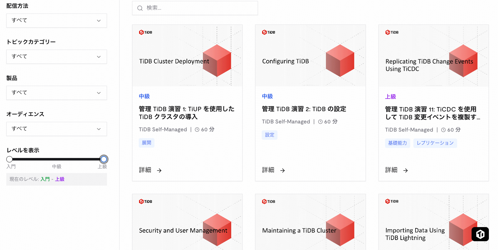 TiDBを触ってみよう！ TiDBをオンラインで学べるTiDB Labsの紹介（改訂版） #TiDB - Qiita