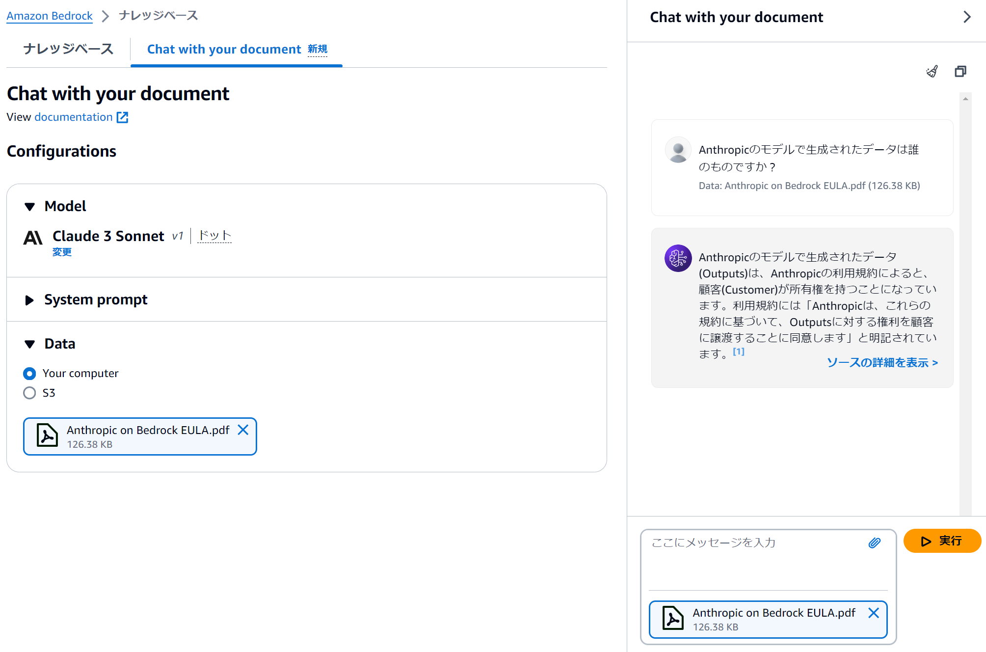 Knowledge Base for Amazon Bedrock の Chat with your document を API から利用する #Python - Qiita