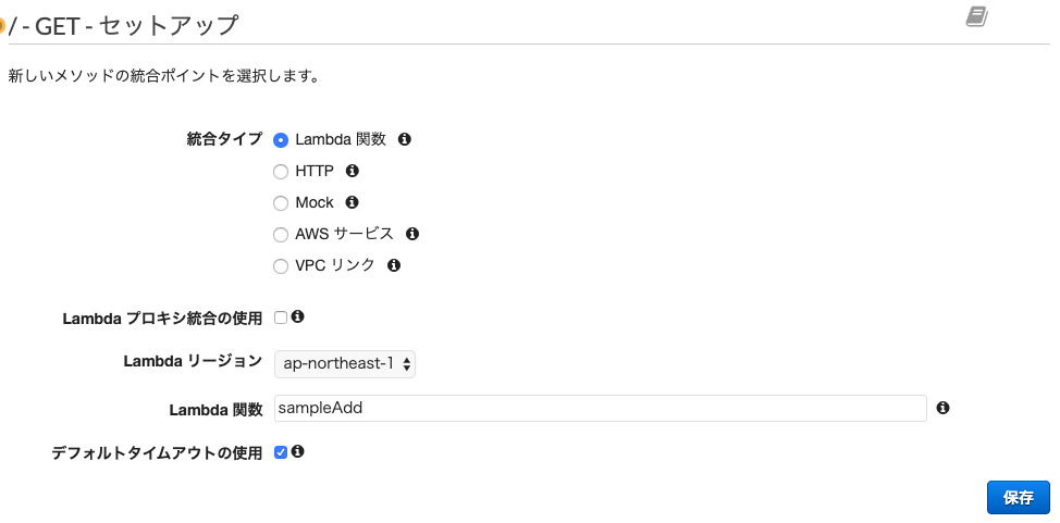 AWS Lambda + API Gateway の使い方【初心者】 #Go - Qiita