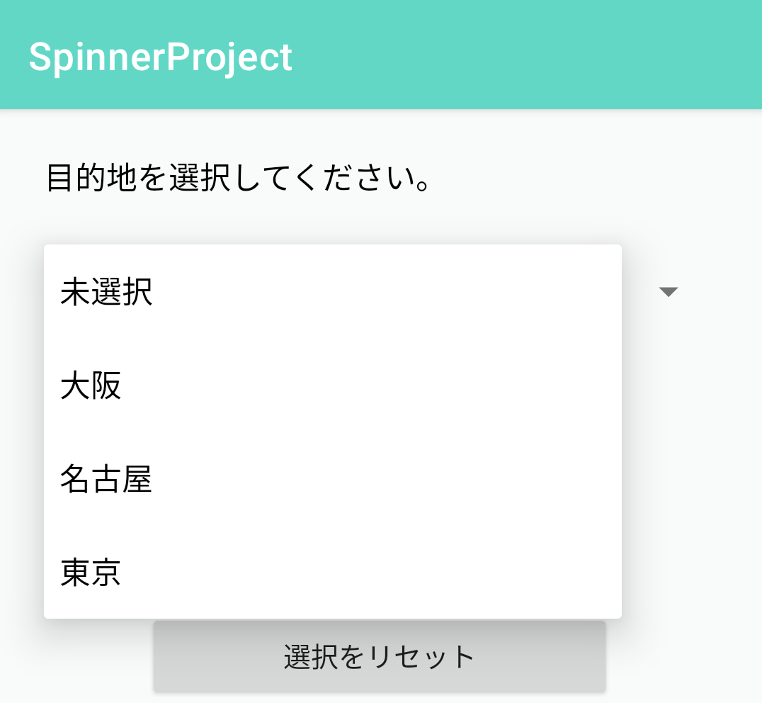 【Android】初めてSpinnerを使ってみる #Kotlin - Qiita