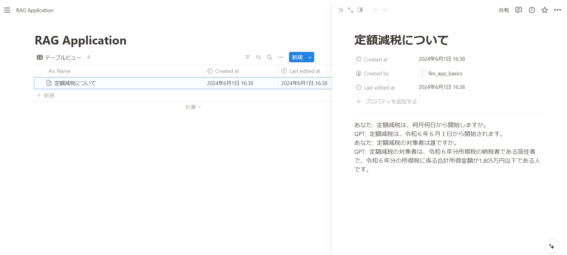 【超入門】Notionに会話履歴を保存するRAGを利用したLLMアプリ開発 #Python - Qiita