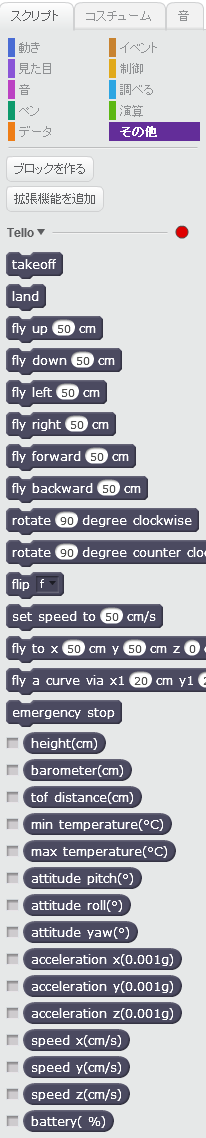 プログラミング初心者向け！トイドローン「Tello」をScratchで飛ばす #Node.js - Qiita