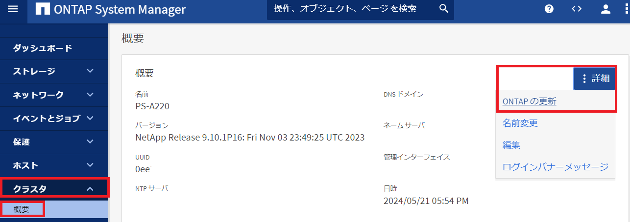 【ONTAP管理操作】System Mangerを使ってONTAP Upgrade実施 #初心者 - Qiita