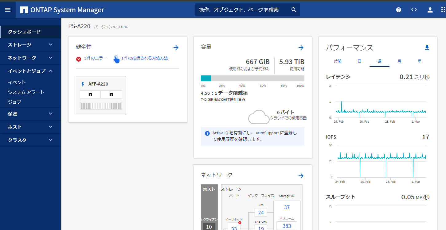 【ONTAP管理操作】System Mangerを使ってONTAP Upgrade実施 #初心者 - Qiita