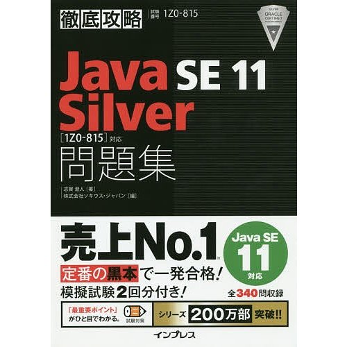 【合格体験記】未経験でJava Silverに合格・実際の試験内容など #資格 - Qiita