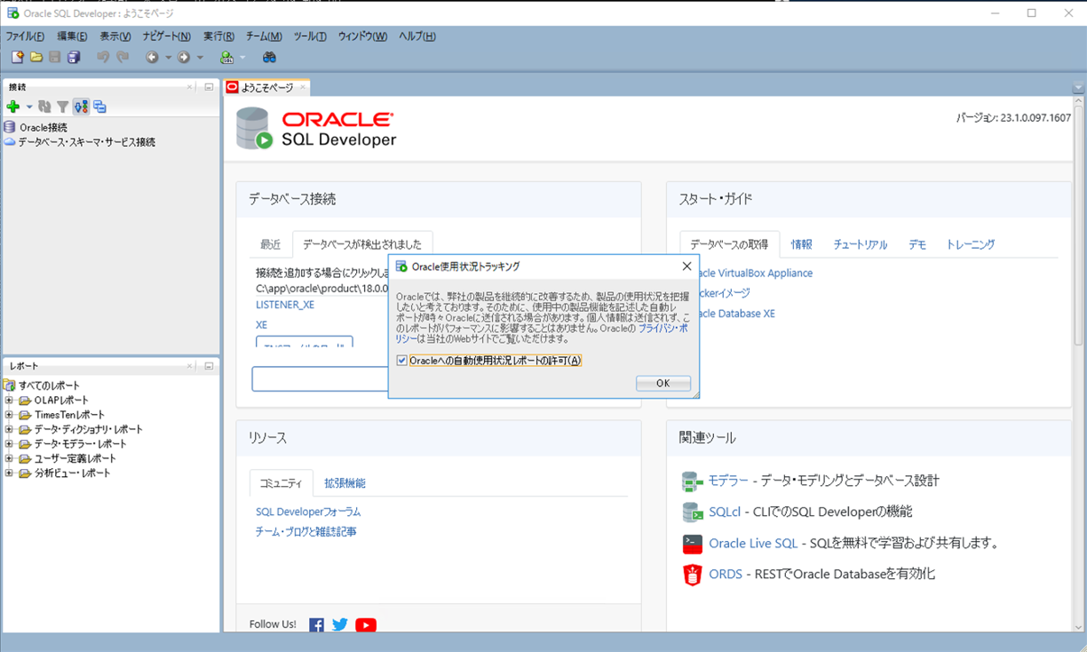 Oracle SQL Developerのインストール #oracle - Qiita