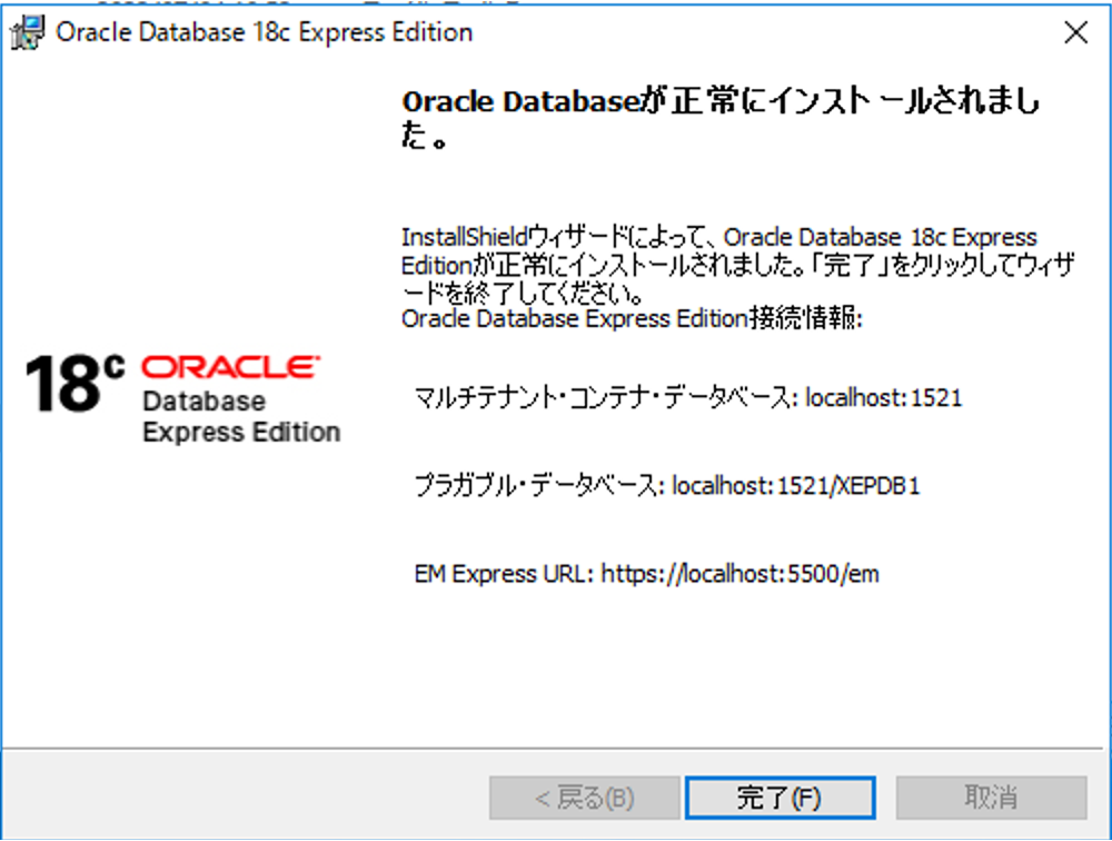 Oracle Database 18c Express Edition(XE)のインストール #oracle18c - Qiita