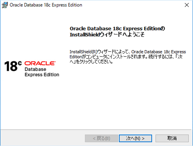 Oracle Database 18c Express Edition(XE)のインストール #oracle18c - Qiita