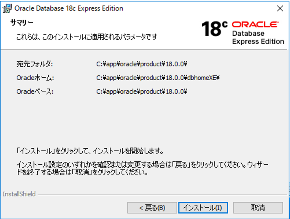 Oracle Database 18c Express Edition(XE)のインストール #oracle18c - Qiita