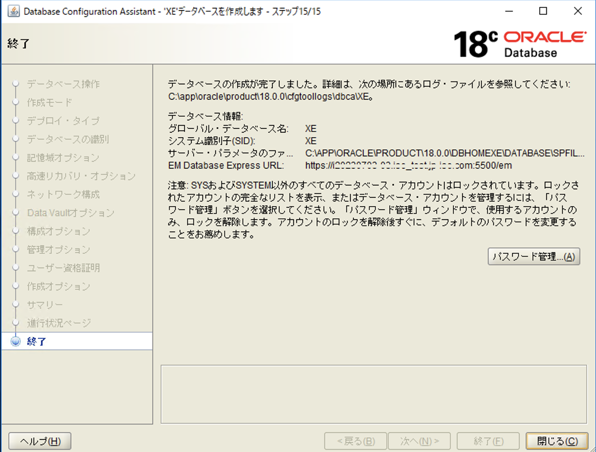 Oracle Database 18c Express Edition(XE) 文字コード変更 #oracle - Qiita