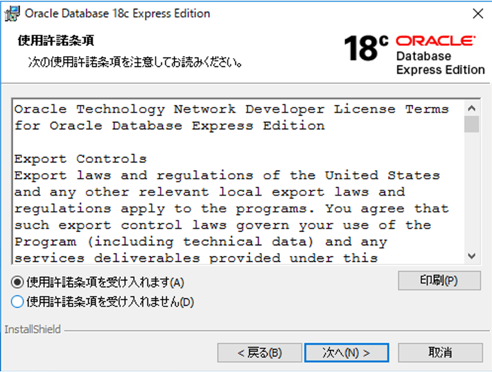 Oracle Database 18c Express Edition(XE)のインストール #oracle18c - Qiita