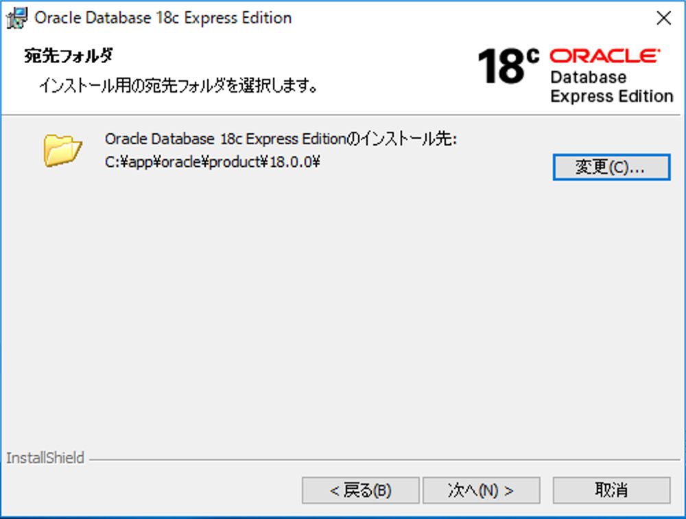 Oracle Database 18c Express Edition(XE)のインストール #oracle18c - Qiita