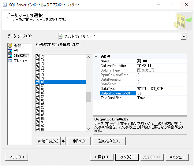 [SQL Server] CSV インポートでエラー #SQLServer - Qiita