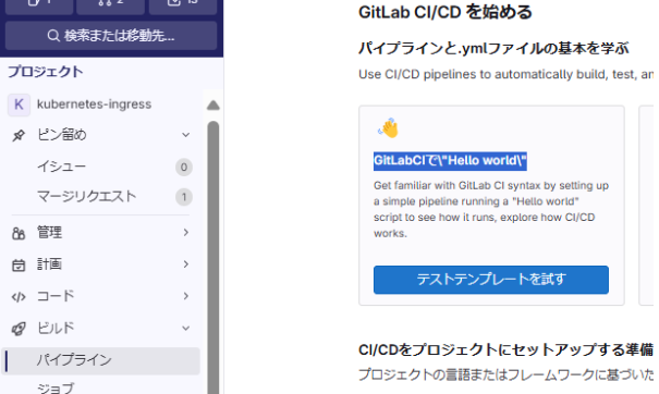 Gitlab-CIの基本の設定の仕方 #GitLab - Qiita