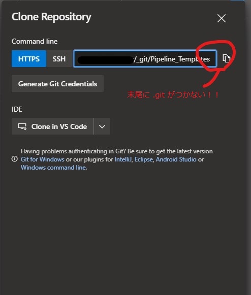Azure Reposに対してgit cloneでエラーTF401019: The Git repository with name or identifier [リポジトリ名].git ...