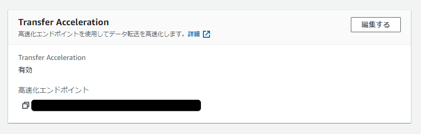 S3 Transfer Acceleration とは？ #初心者 - Qiita