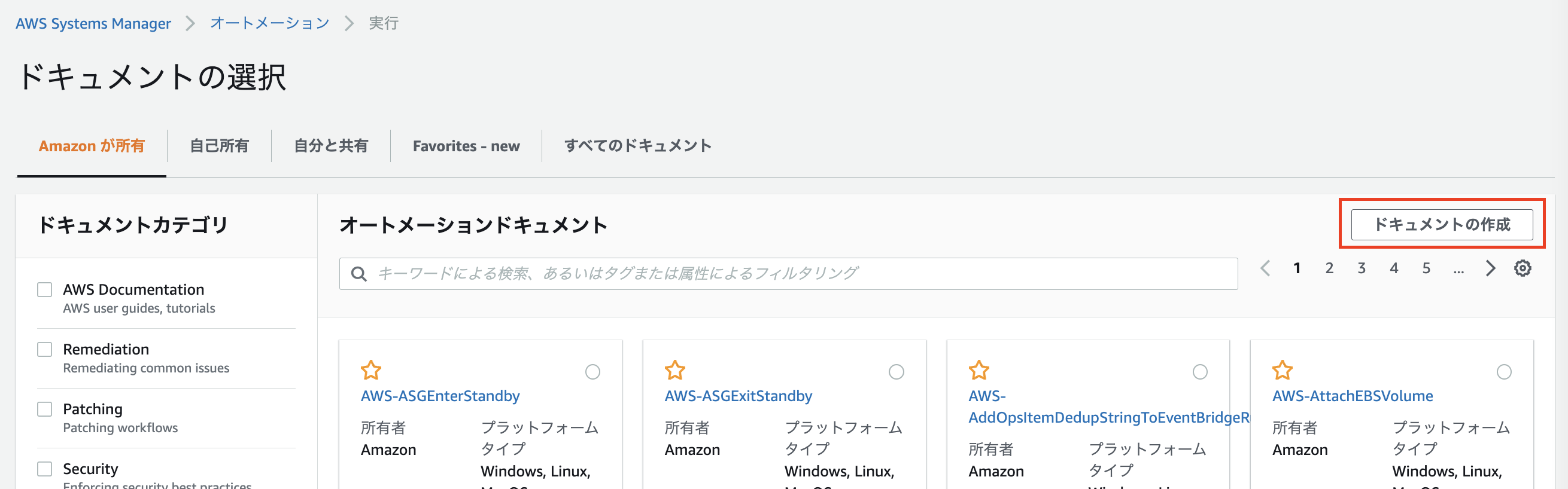 Amazon EventBridge Schedulerを簡単に有効化・無効化！（Automationのドキュメント付き） #AWS - Qiita