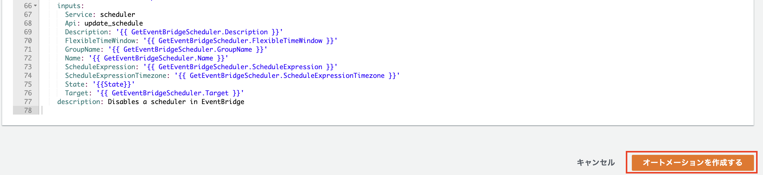Amazon EventBridge Schedulerを簡単に有効化・無効化！（Automationのドキュメント付き） #AWS - Qiita