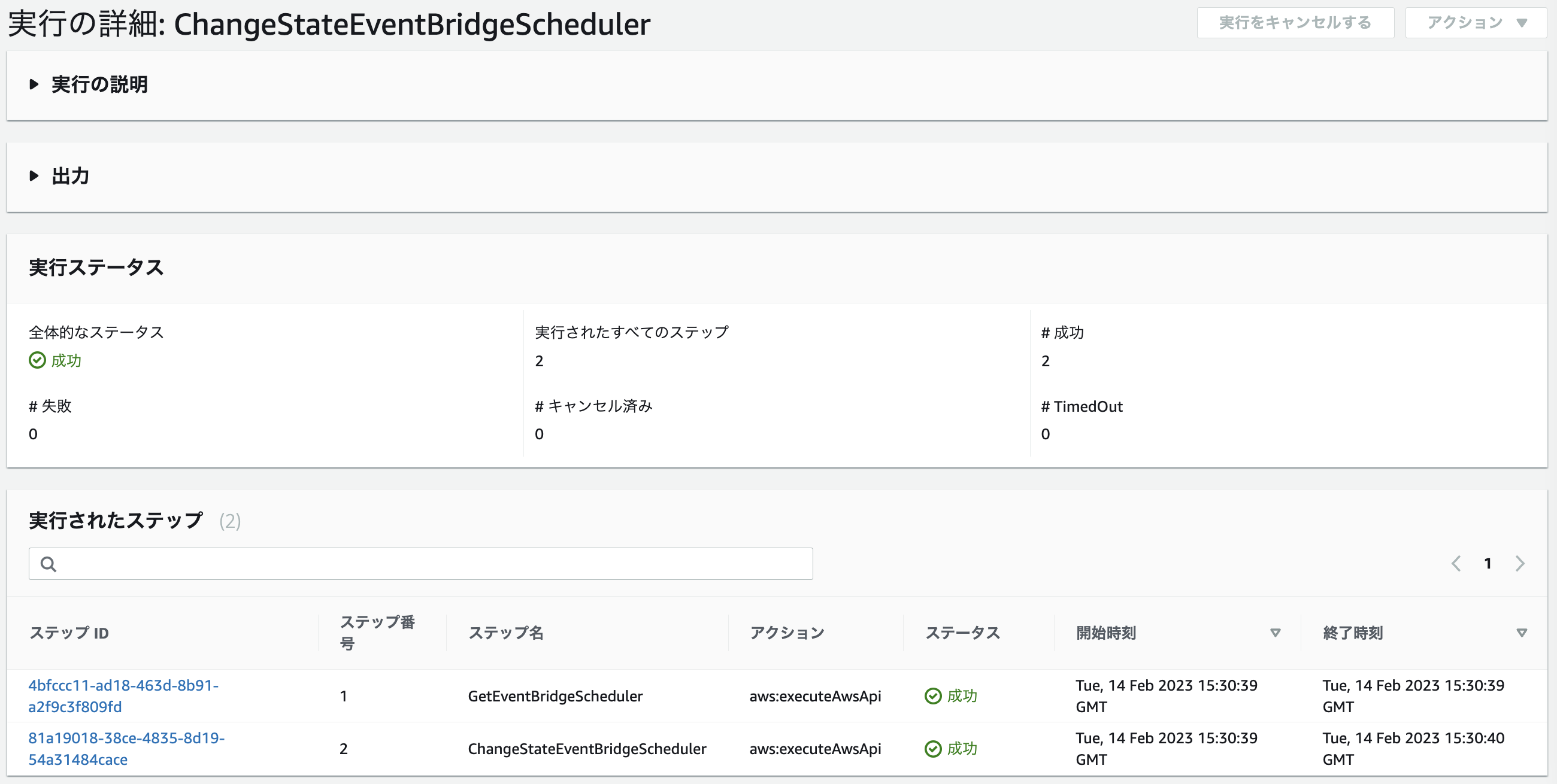Amazon EventBridge Schedulerを簡単に有効化・無効化！（Automationのドキュメント付き） #AWS - Qiita