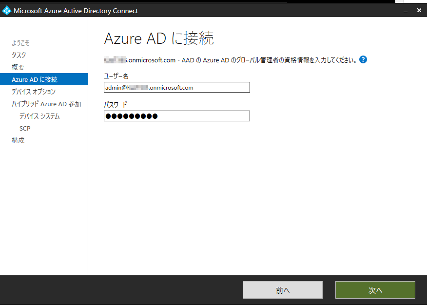 Hybrid Azure AD Join の構成メモ #ActiveDirectory - Qiita