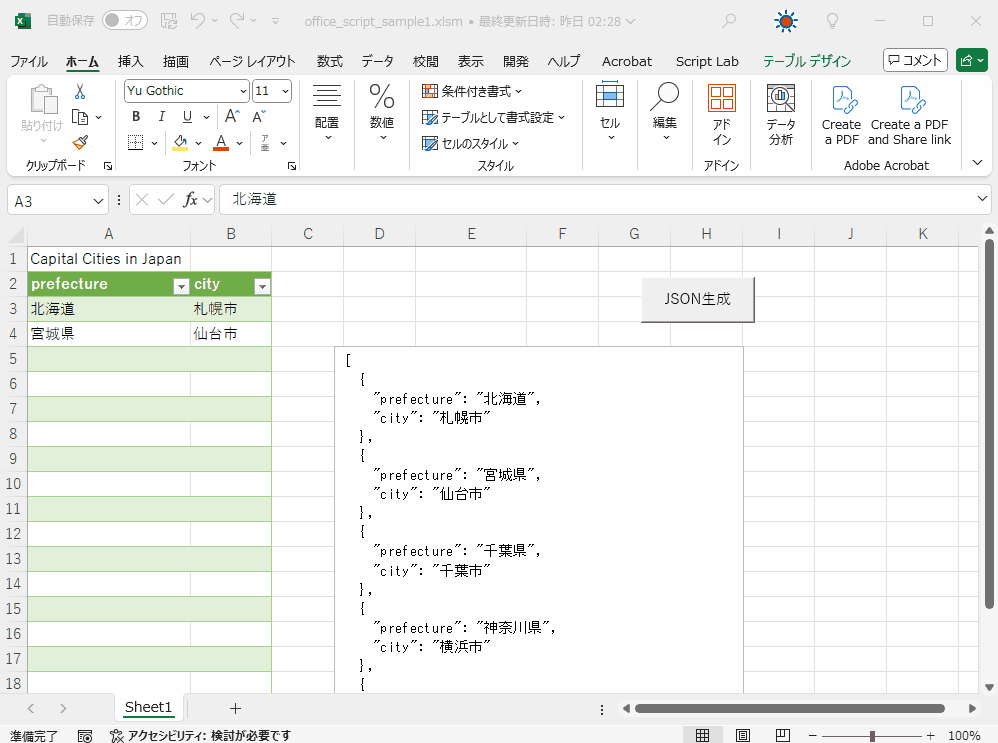 Excel VBAで表からJSON出力をやってみた #VBA-JSON - Qiita