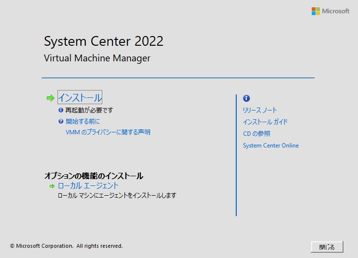 SCVMM2022インストール～Hyper-Vホスト登録 #WindowsServer - Qiita