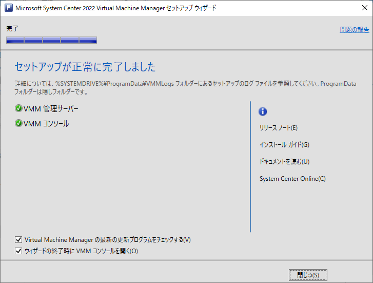 SCVMM2022インストール～Hyper-Vホスト登録 #WindowsServer - Qiita