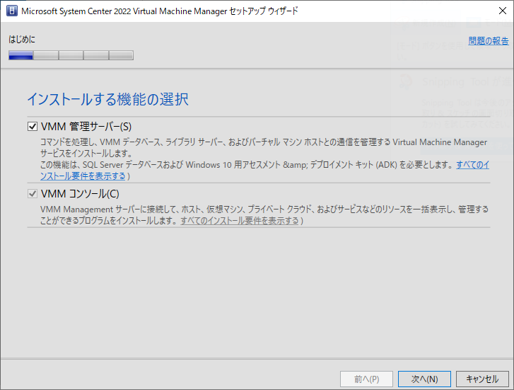 SCVMM2022インストール～Hyper-Vホスト登録 #WindowsServer - Qiita