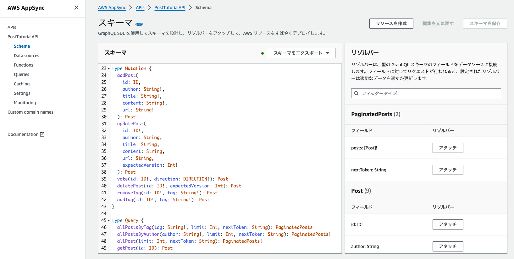 AWS AppSync の実装フローを理解する #AWS - Qiita