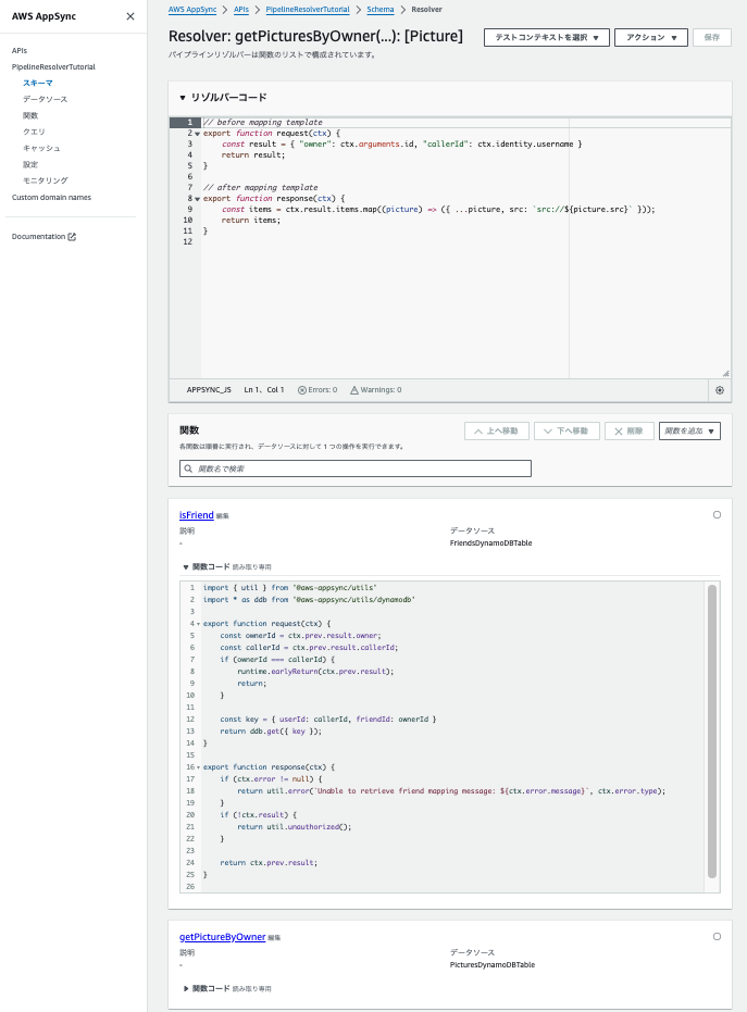 AWS AppSync の実装フローを理解する #AWS - Qiita