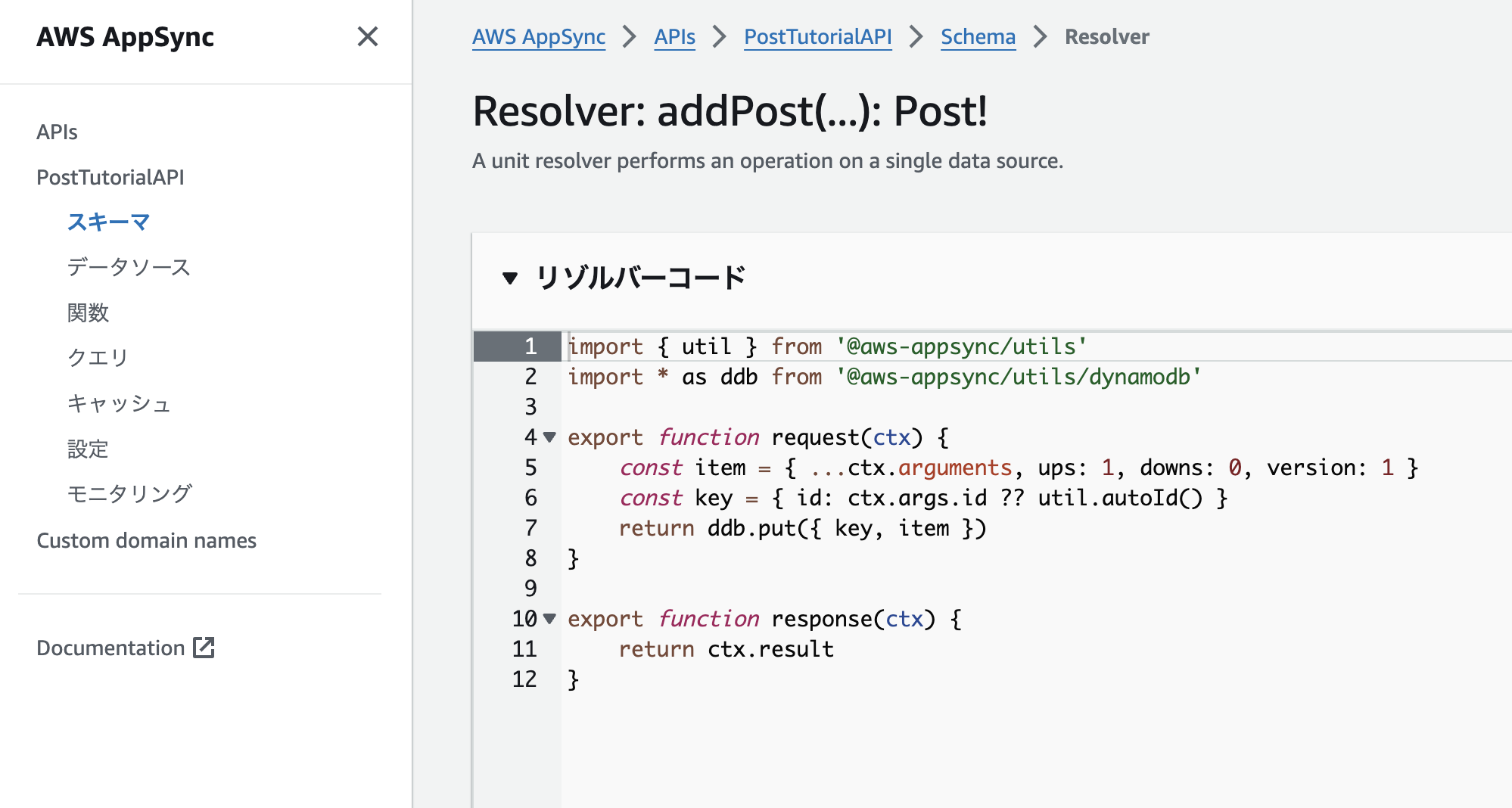AWS AppSync の実装フローを理解する #AWS - Qiita