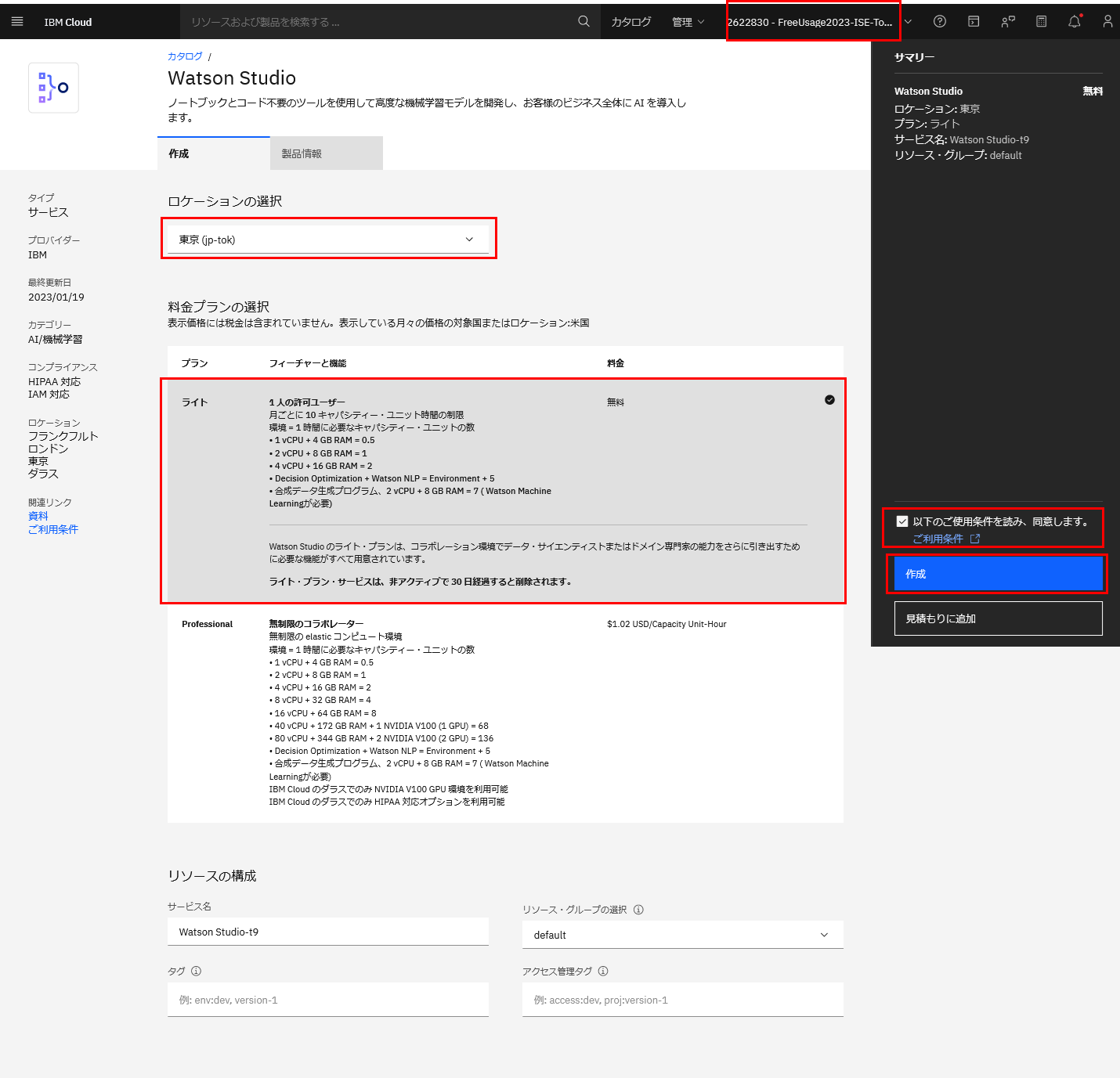 Pythonからwatsonx.aiのサービスを使ってみる #Python - Qiita