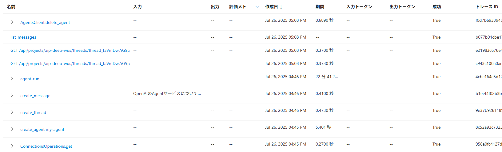 Azure の Deep Research tool の動きをトレース #Python - Qiita