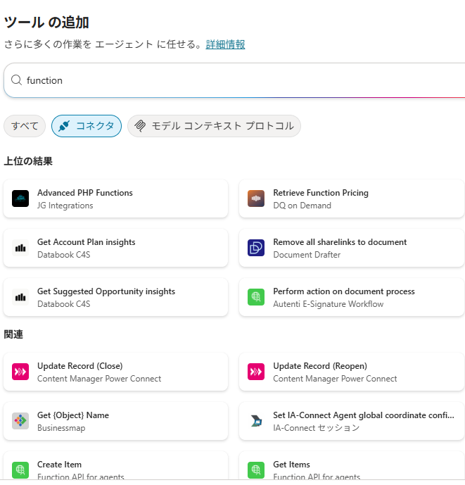 Functionsの実装とCopilot Studio/Azure AI Foundry Agent Serviceからのツール呼出 #Python - Qiita
