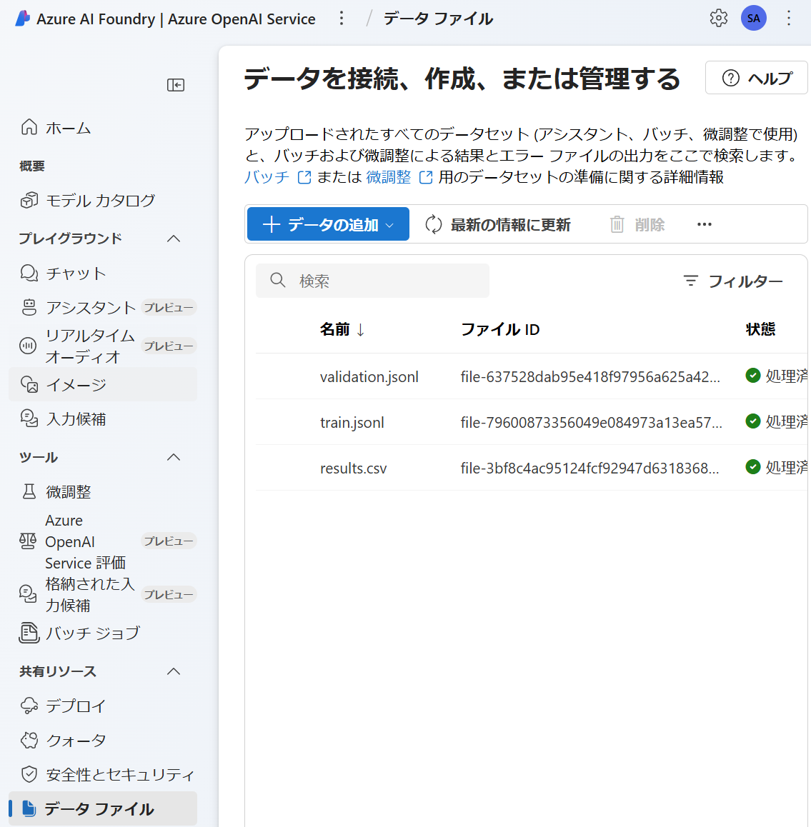 Python SDK から gpt-4o-miniをファインチューニング(Azure OpenAI サービス) #FineTuning - Qiita