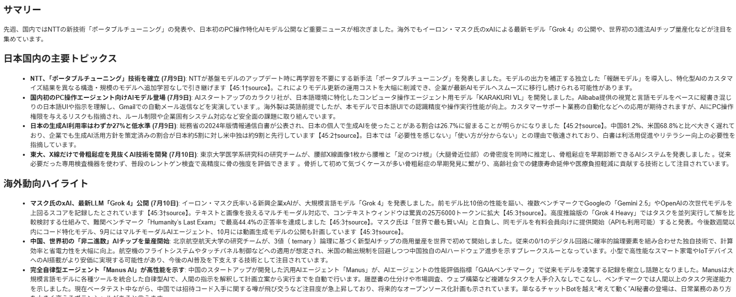 Deep Research Agentの結果をAzure Logic Appで週次でメール送信 #Python - Qiita