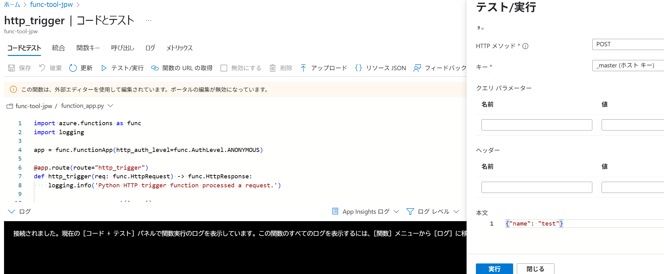 Azure FunctionsにPythonでHTTP Triggerの関数実装と注意点 #AzureFunctions - Qiita