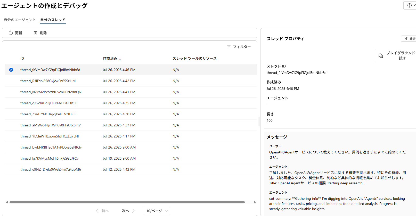 Azure の Deep Research tool の動きをトレース #Python - Qiita