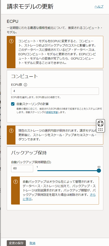 [Autonomous Database] OCPUモデルからECPUモデルに変更してみる #oci - Qiita