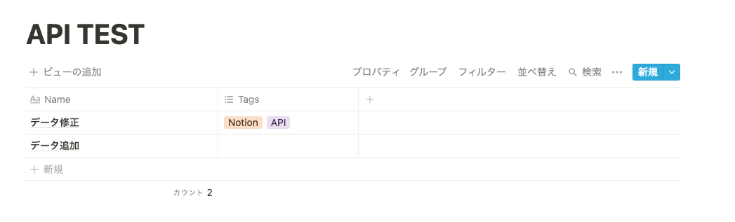 Notion APIでデータベースを操作する #NotionAPI - Qiita