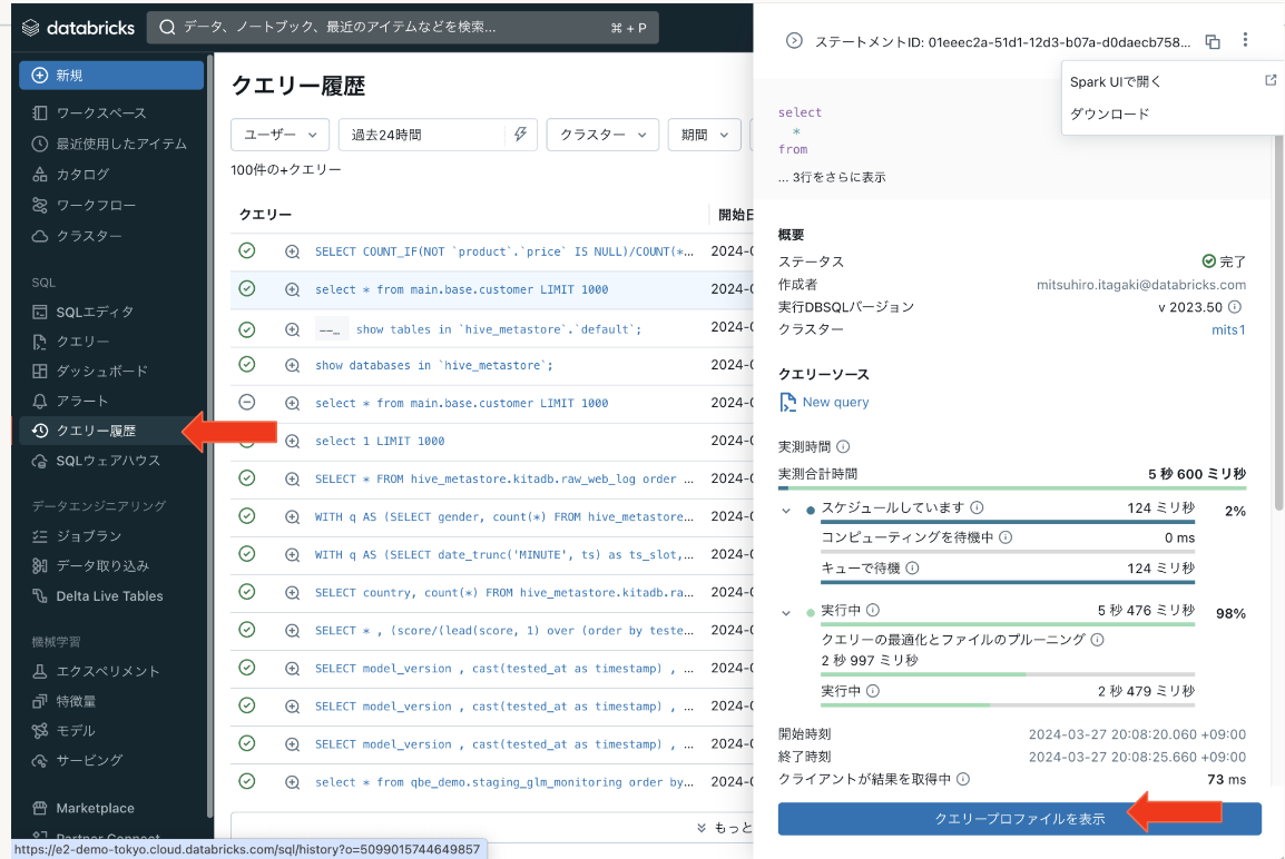DatabricksSQL パフォーマンス・チューニング Tips #データウェアハウス - Qiita