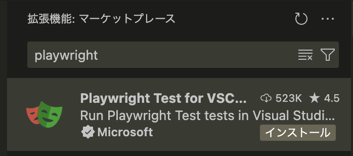 Playwright で E2E テスト（VSCode Extension を使って自動生成） #e2e - Qiita
