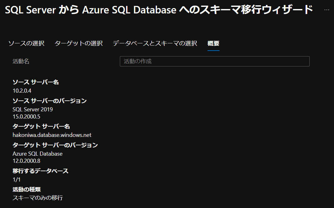 SQL Server Express を Azure SQL Database に移行する #SQLServer - Qiita